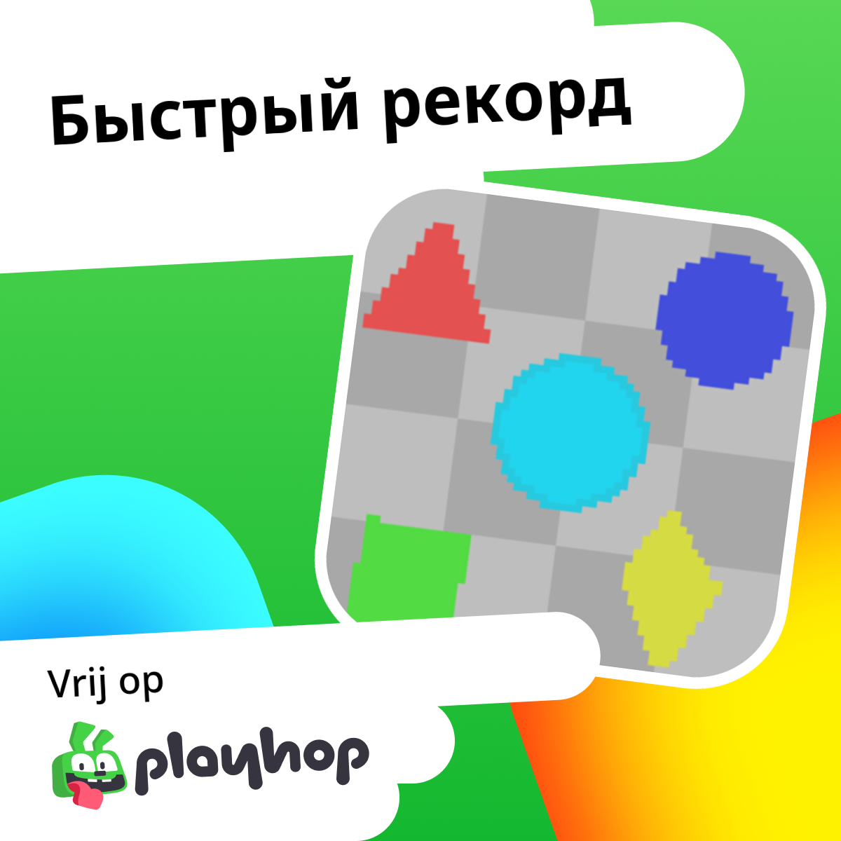 Быстрый рекорд (van Teamtimgame): speel gratis online op Playhop