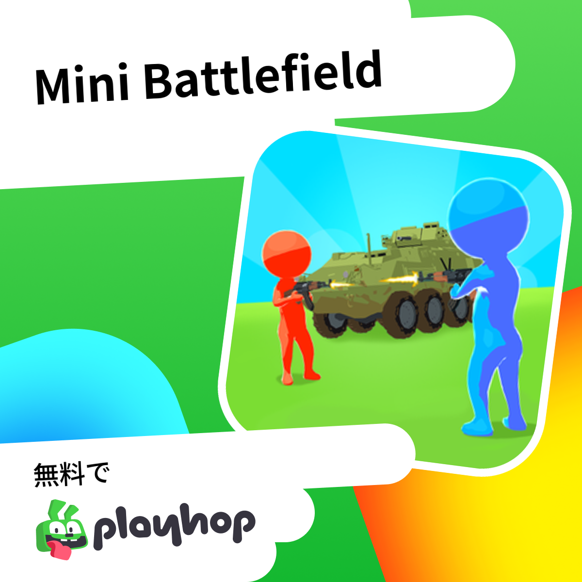 Mini Battlefield （AE Projects開発）: Playhopで無料でオンラインプレイ