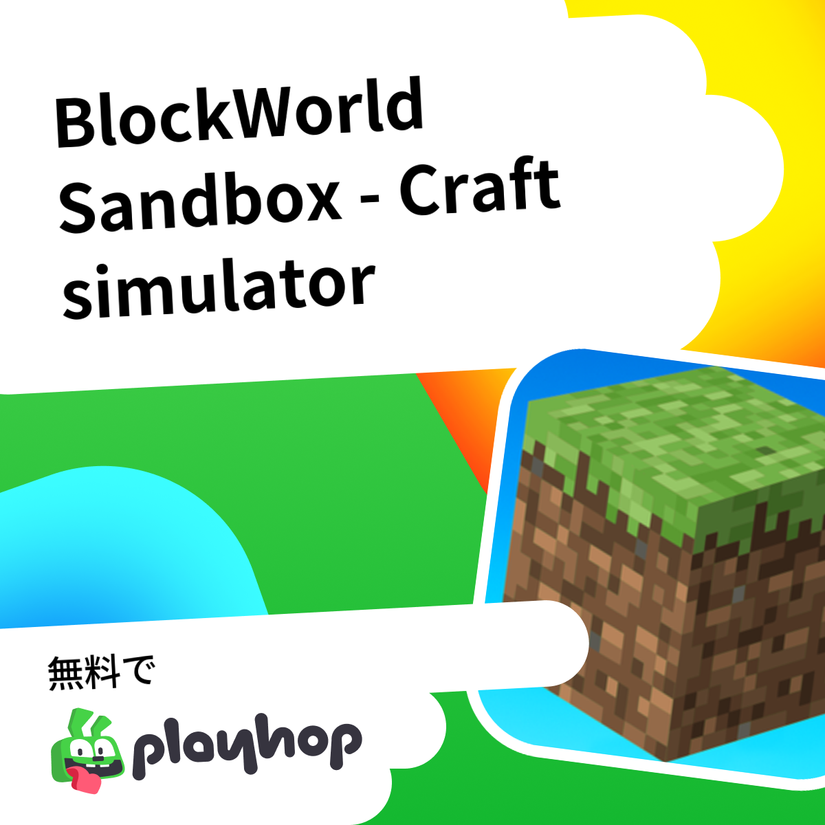 BlockWorld Sandbox - Craft simulator （Awesome開発）: Playhopで無料でオンラインプレイ