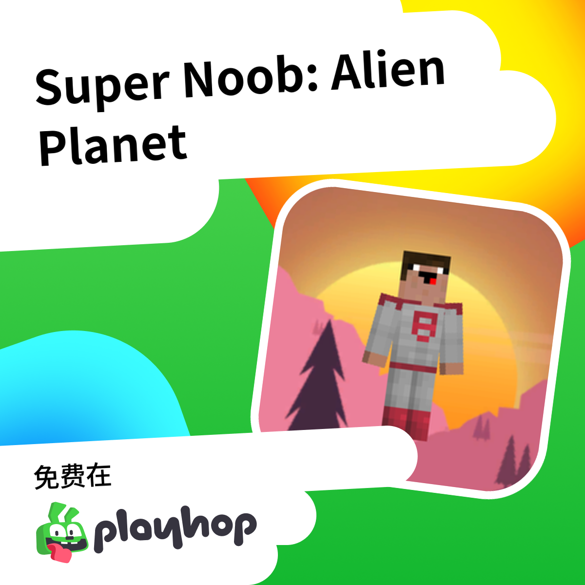 Super Noob: Alien Planet （由 Desmond Games):网上免费玩 Playhop
