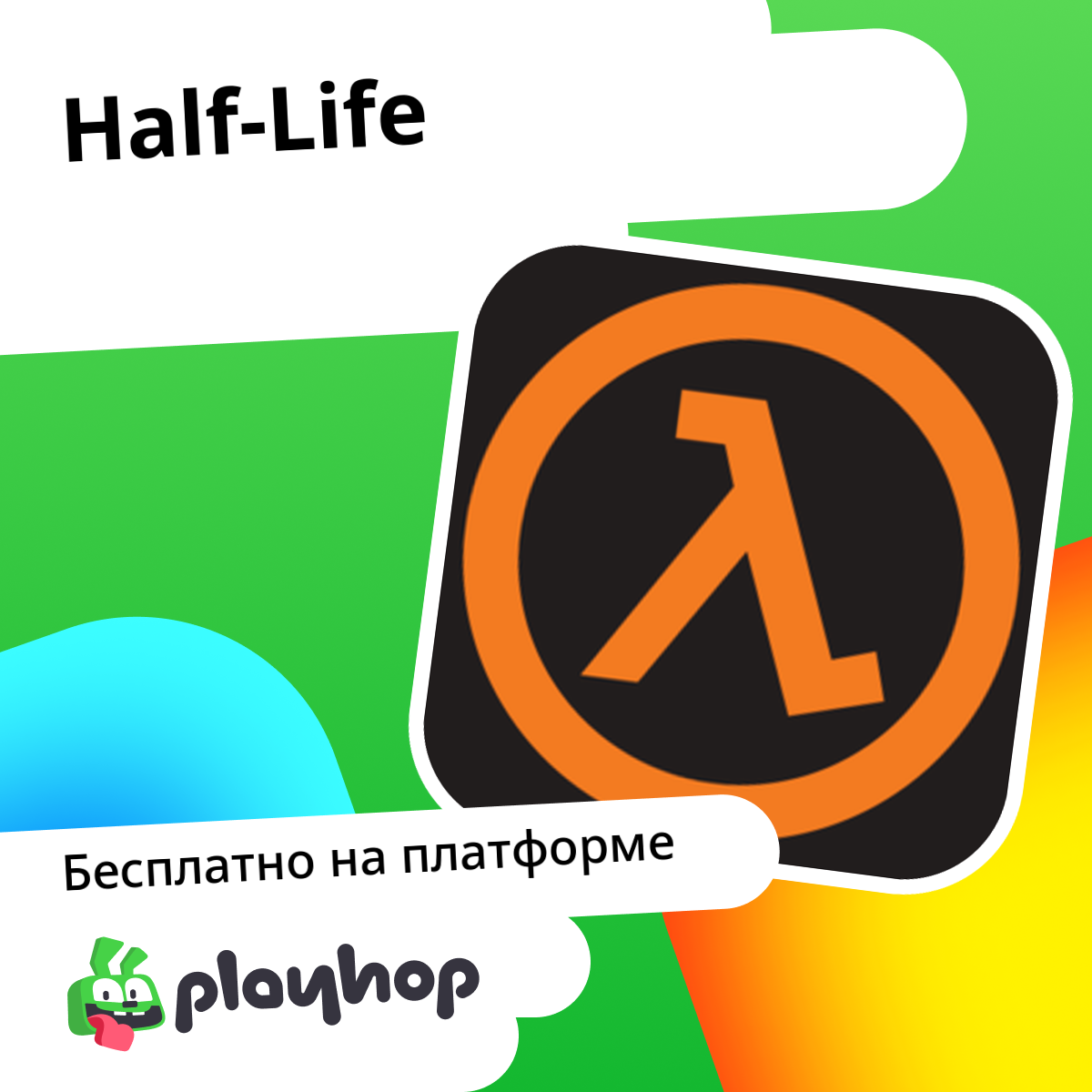 Half-Life: Играть Онлайн Бесплатно На Playhop