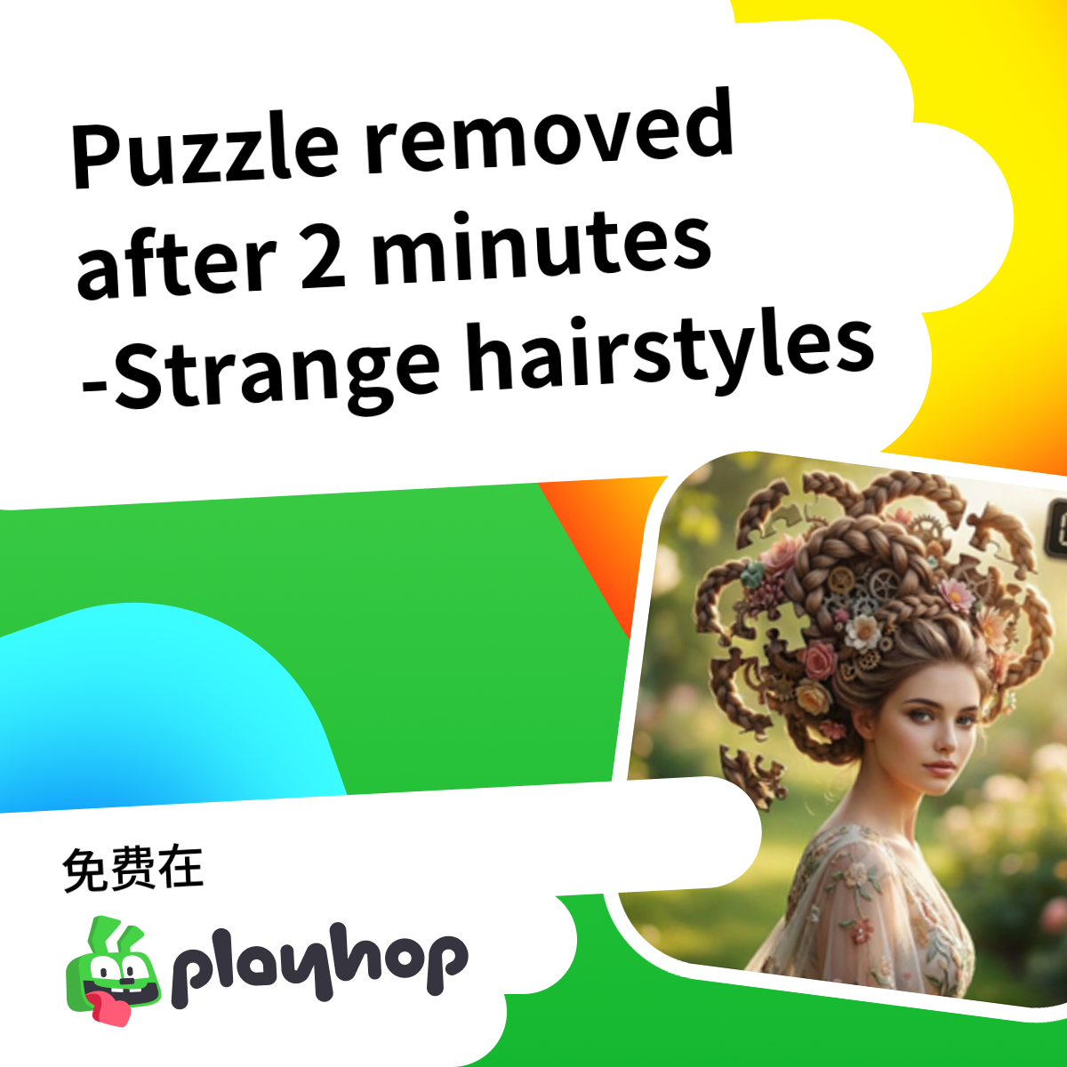 Puzzle removed after 2 minutes -Strange hairstyles (由 Gaart): 在 Playhop ...