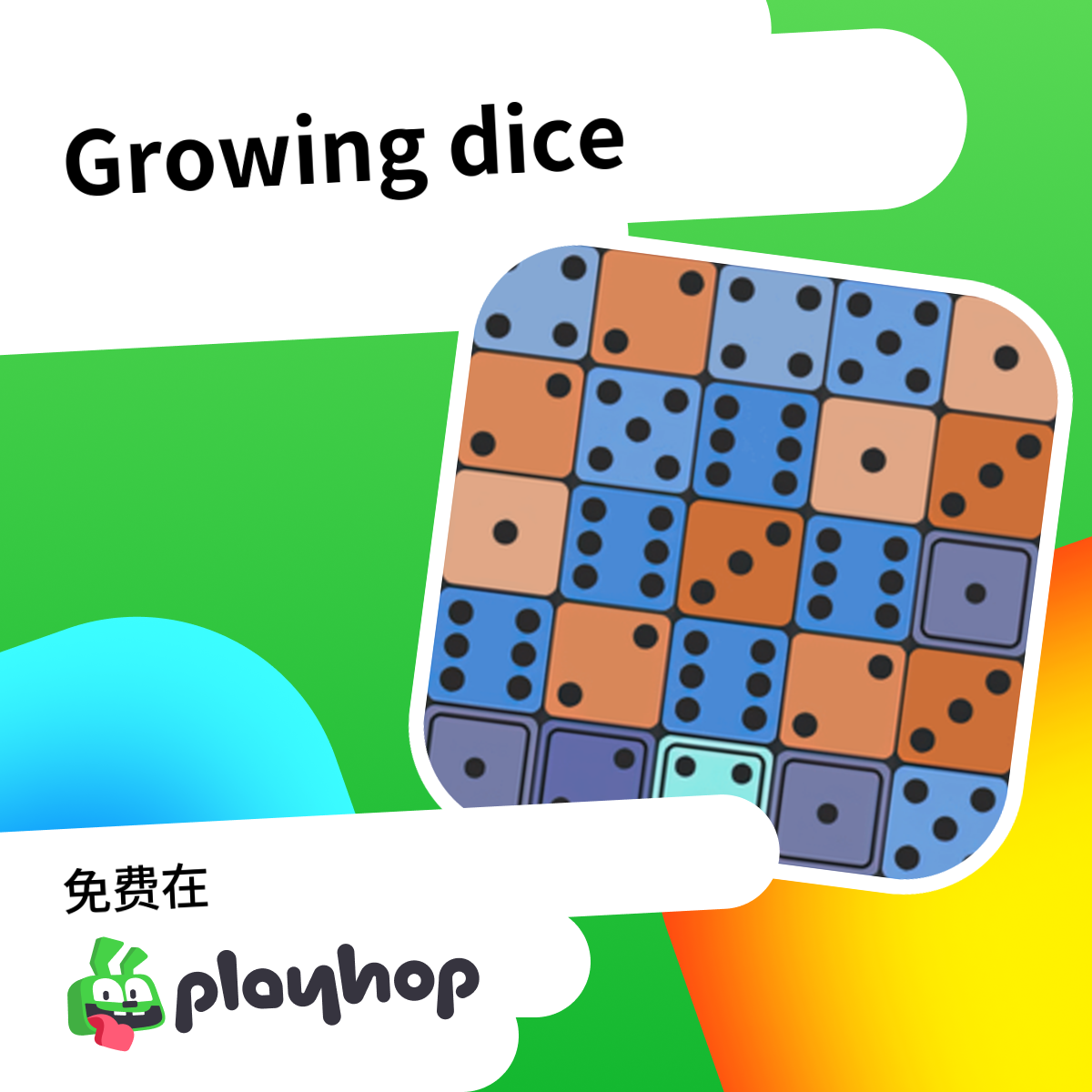 Growing dice （由 SilentVENLab):网上免费玩 Playhop