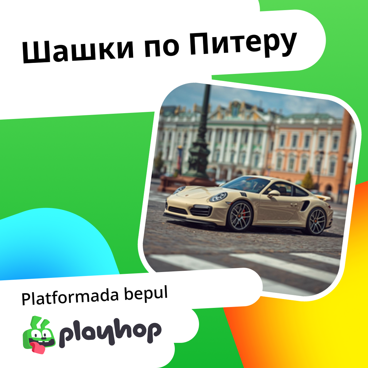 Шашки по Питеру (BKSWW GAMES): Playhop orqali bepul oʻynang