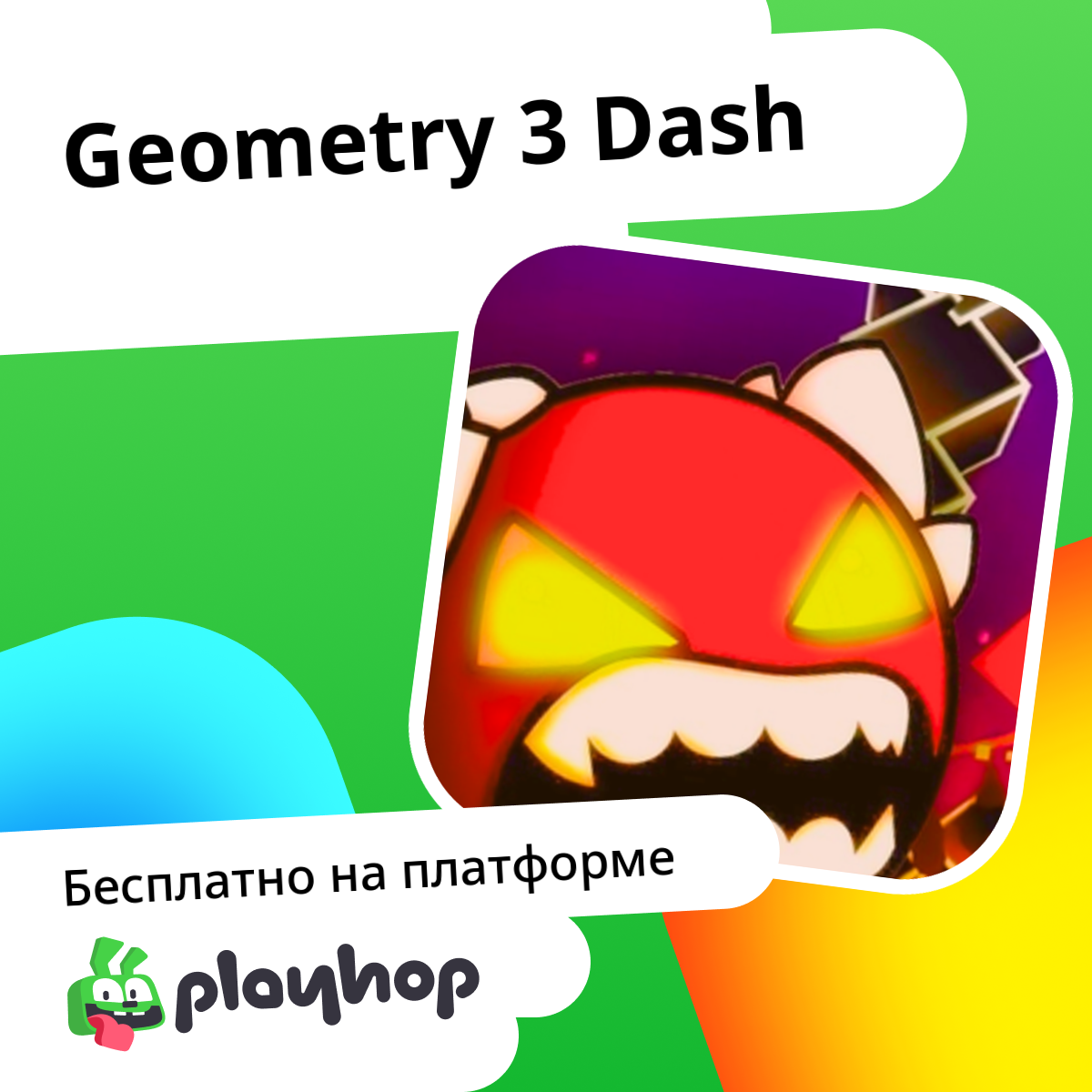 Geometry 3 Dash (от Tan): Играть Онлайн Бесплатно На Playhop