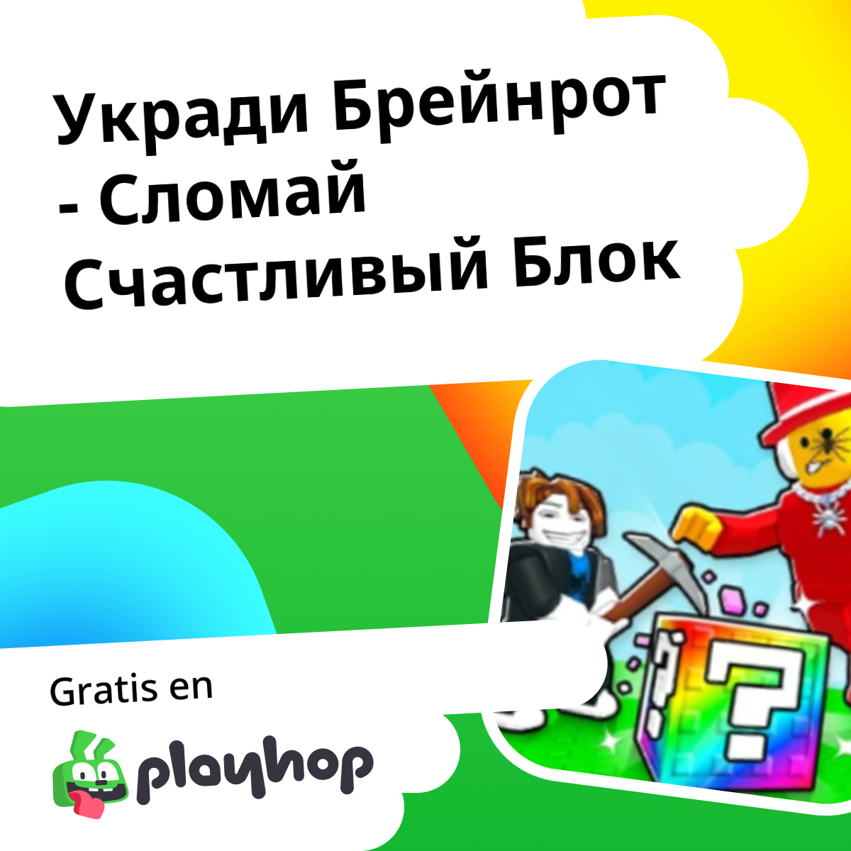 Укради Брейнрот - Сломай Счастливый Блок (por Bubble Games): Juega ...