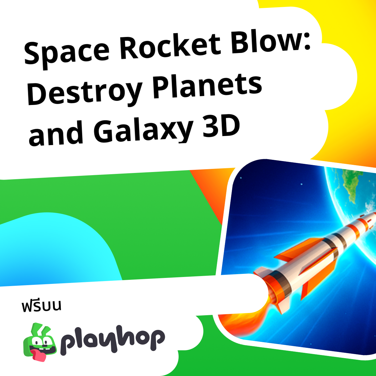 Space Rocket Blow: Destroy Planets and Galaxy 3D (โดย 4U Games): เล่น ...