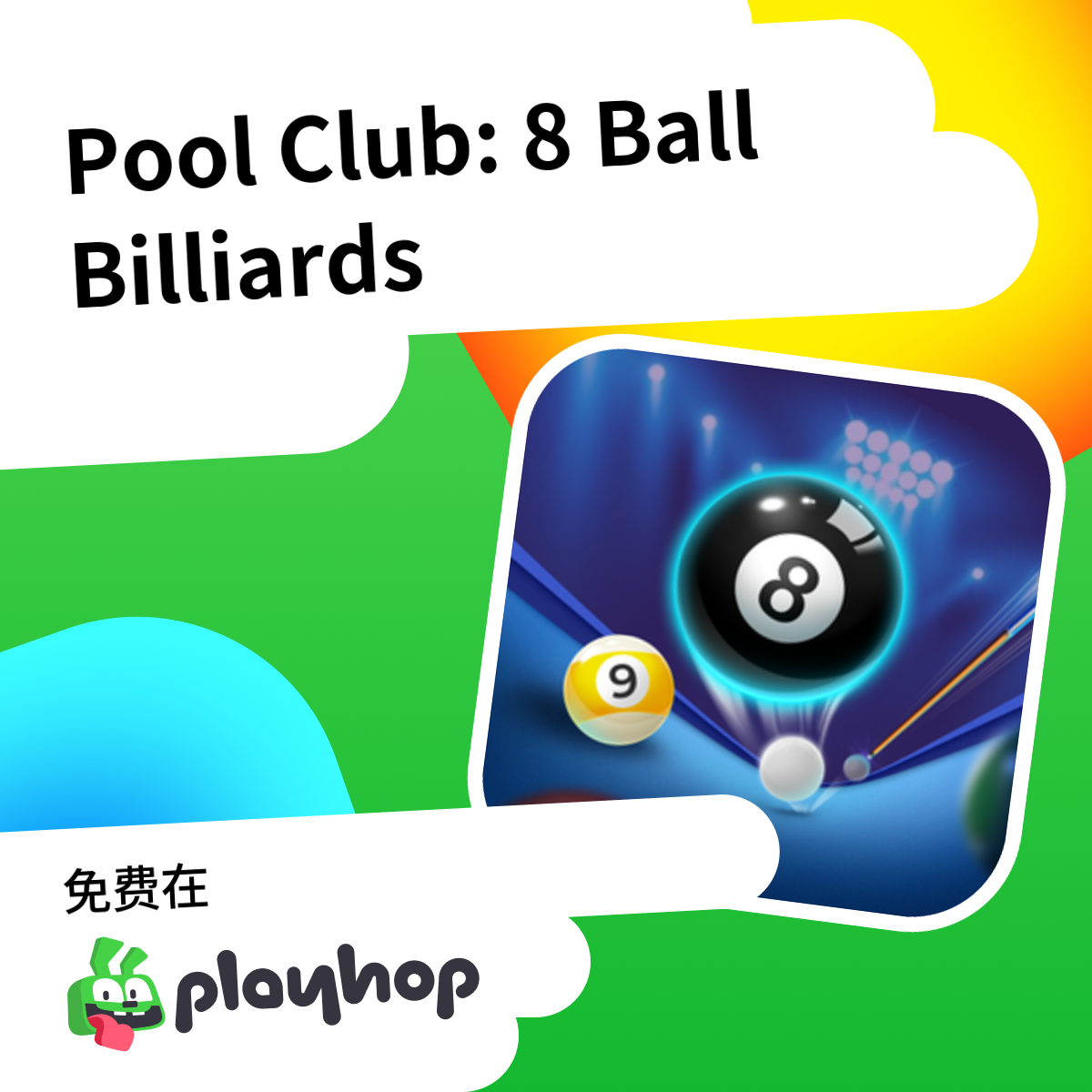Pool Club: 8 Ball Billiards （由 VH mobile team):网上免费玩 Playhop