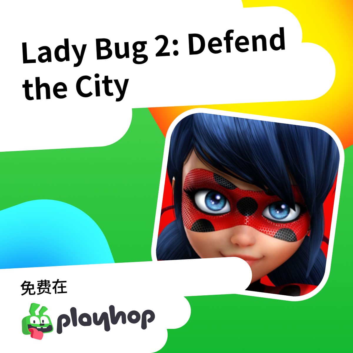 Lady Bug 2: Defend the City （由 Avise Games):网上免费玩 Playhop