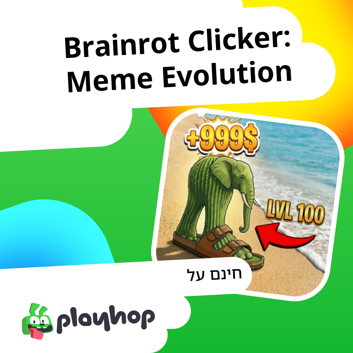 Brainrot Clicker: Meme Evolution (על ידי factorial): לשחק באינטרנט ...