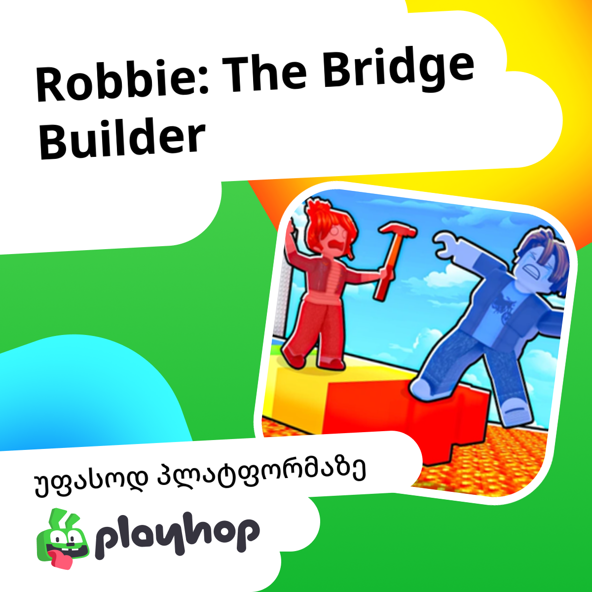 Robbie: The Bridge Builder (დან lissael): ითამაშეთ ონლაინ უფასოდ Playhop
