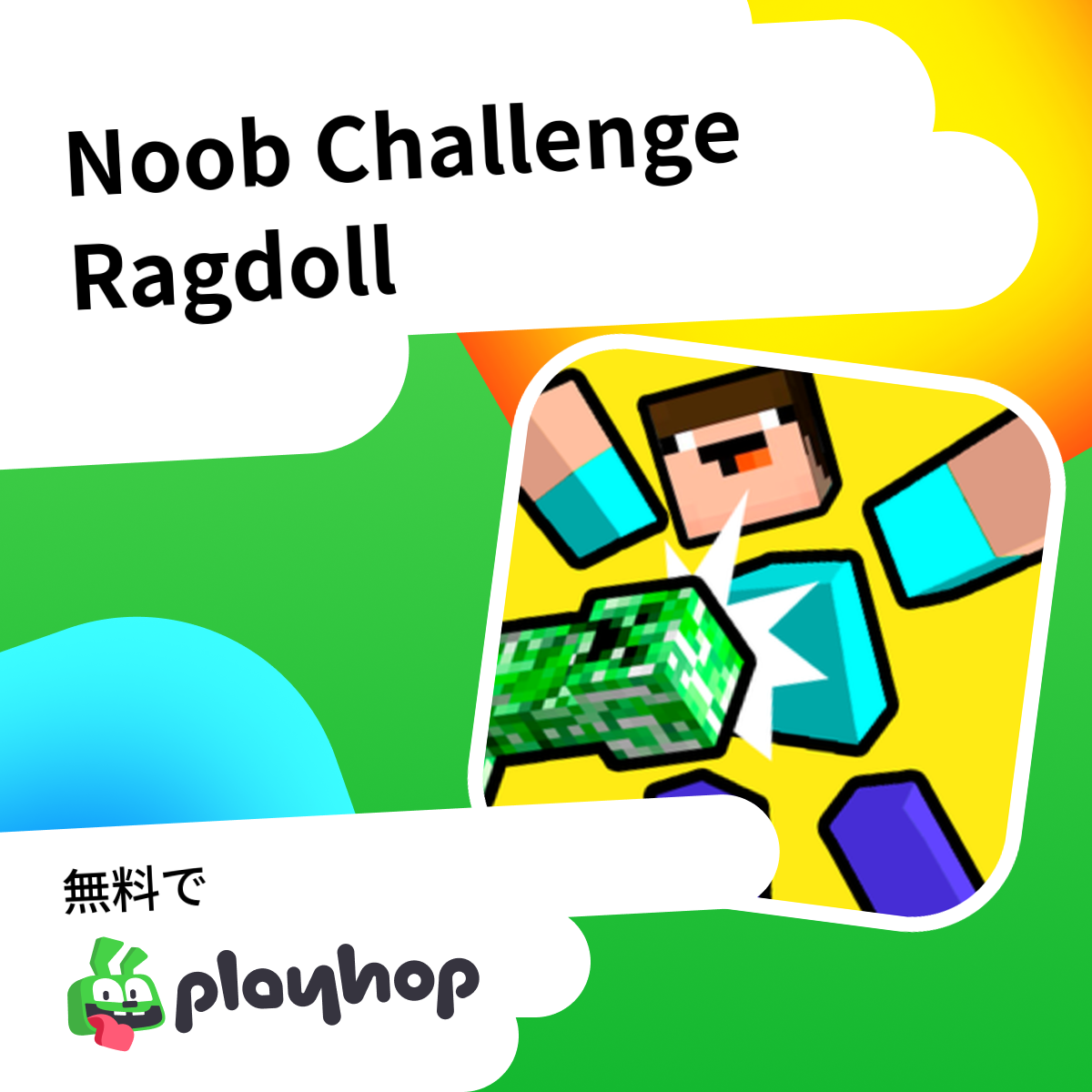 Noob Challenge Ragdoll （Nikp3rs開発）: Playhopで無料でオンラインプレイ