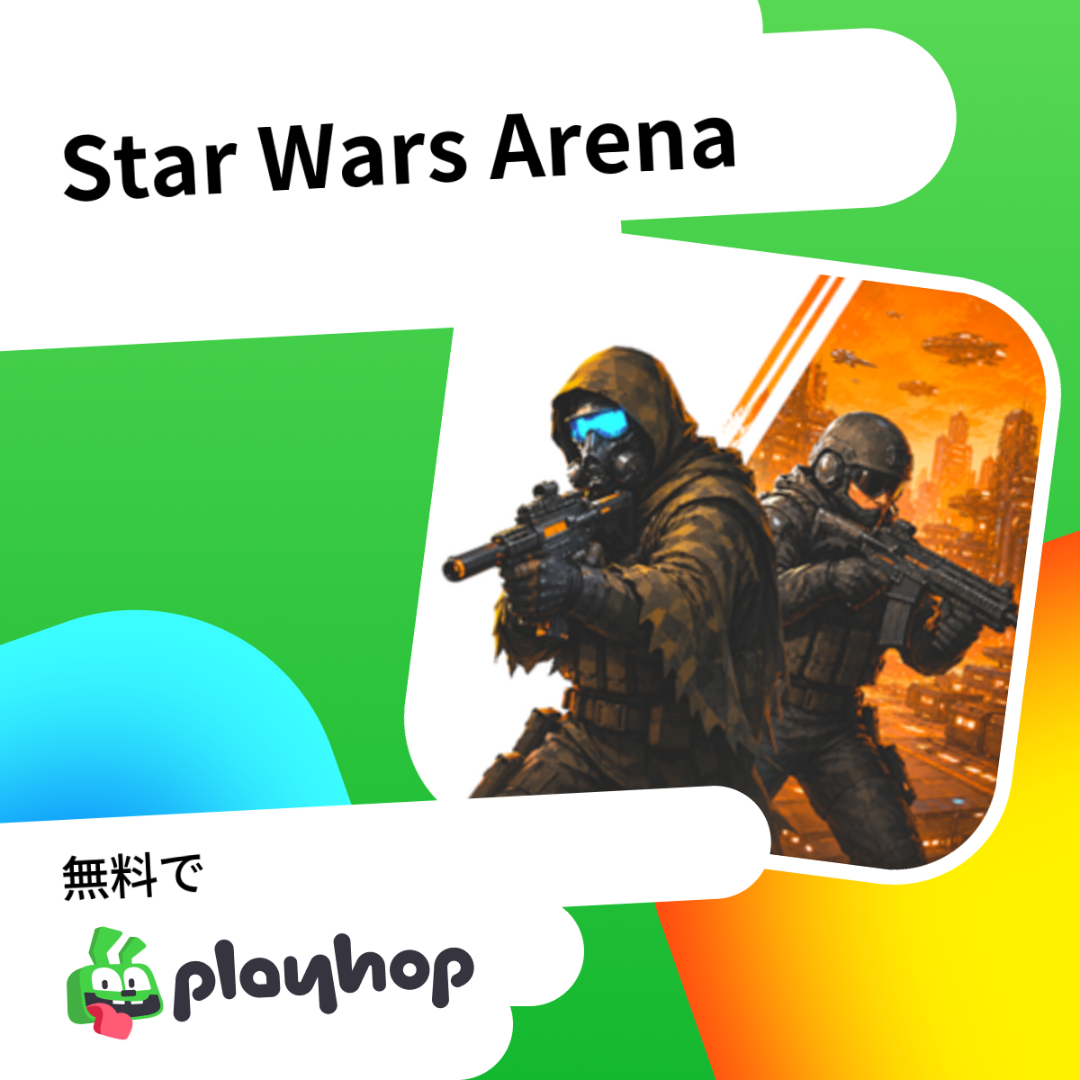 Star Wars Arena: Playhopで無料オンラインプレイ