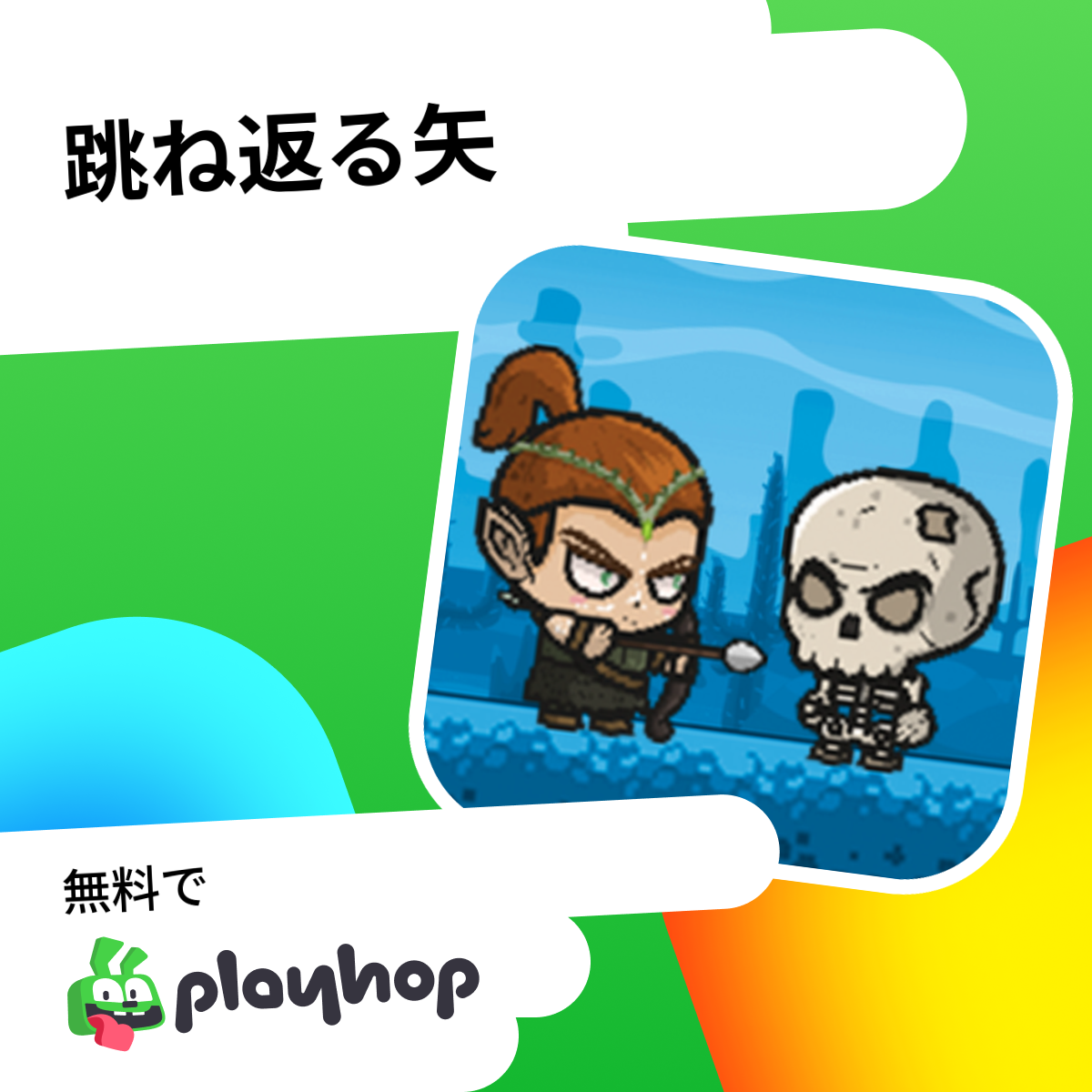 跳ね返る矢 （Hihoy Games開発）: Playhopで無料でオンラインプレイ