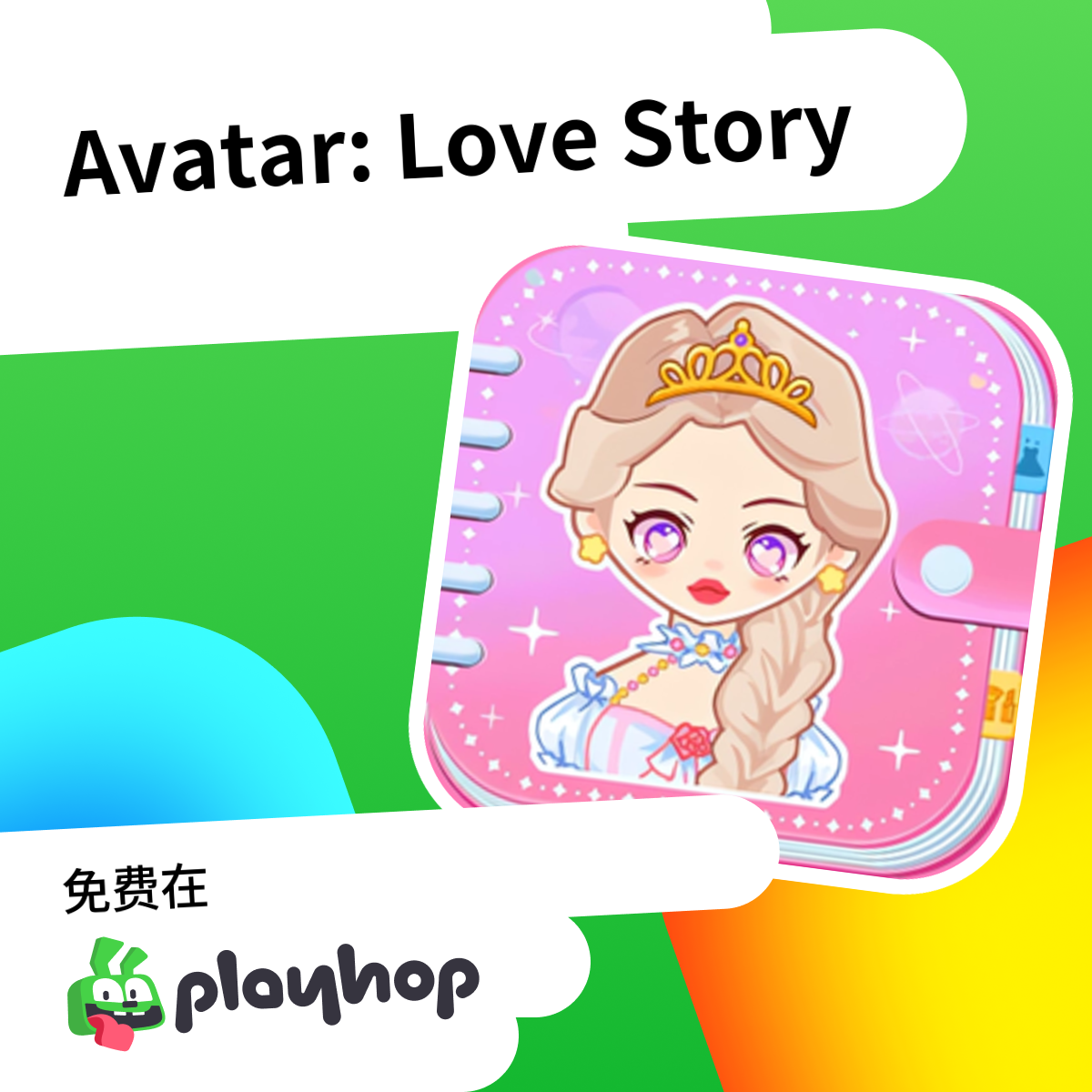 Avatar: Love Story （由 Linder):网上免费玩 Playhop