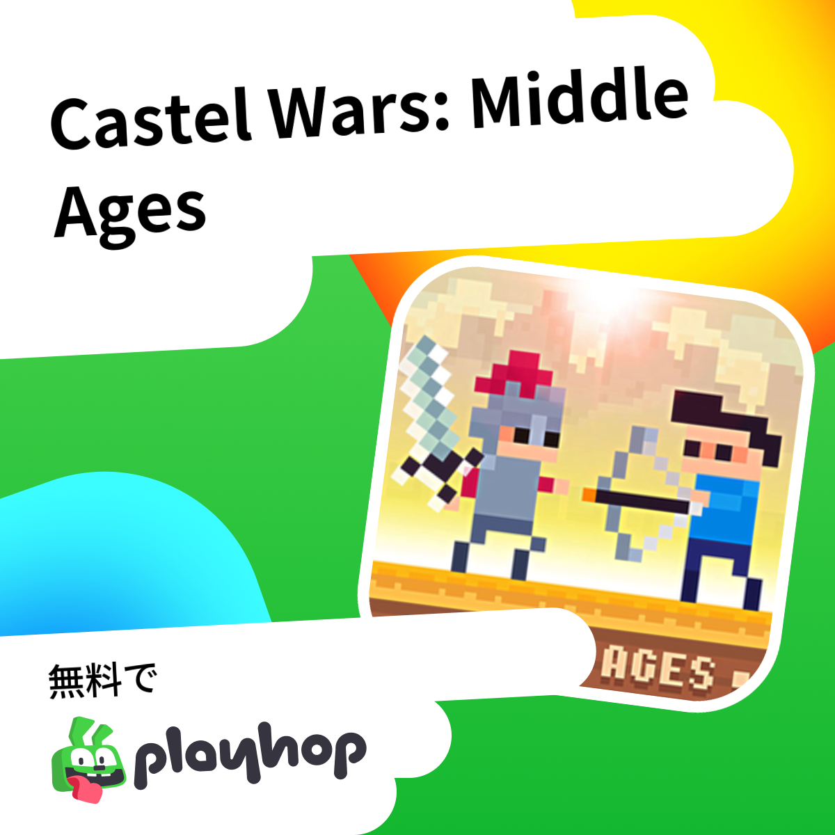 Castel Wars: Middle Ages （RHM Interactive開発）: Playhopで無料でオンラインプレイ