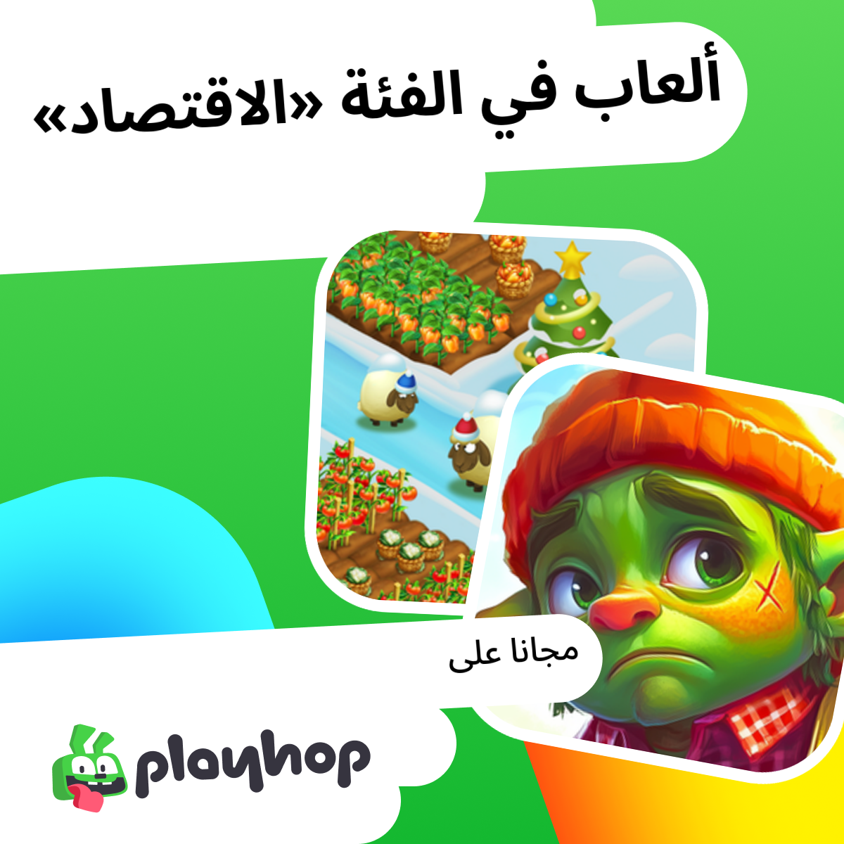 الألعاب الاقتصاد على الإنترنت 🏭 العب مجانًا على Playhop
