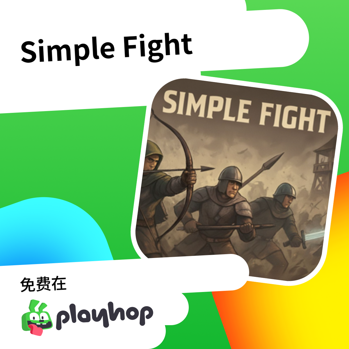 Simple Fight （由 LimSpyne):网上免费玩 Playhop