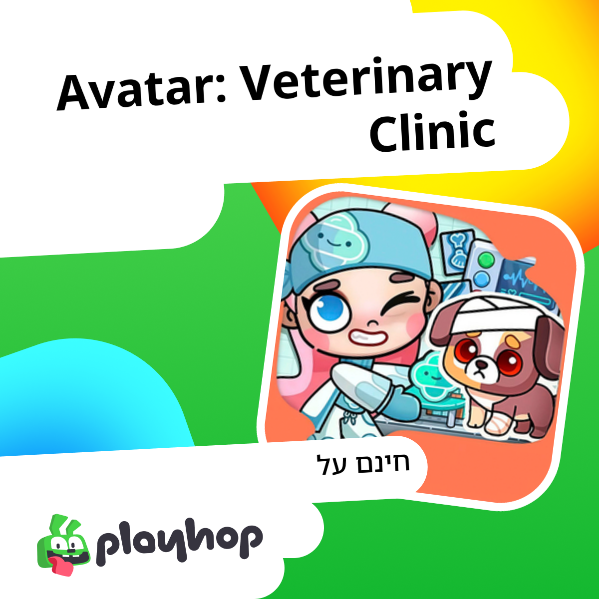 Avatar: Veterinary Clinic: שחקו בחינם באינטרנט ב-Playhop