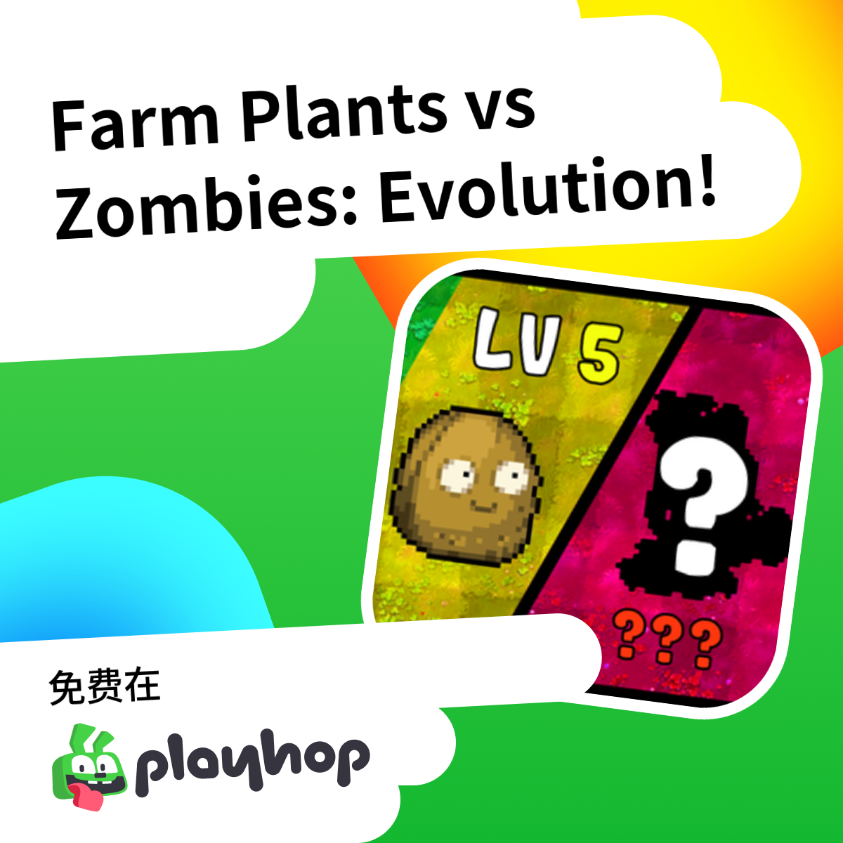 Farm Plants vs Zombies: Evolution!: 在 Playhop 上免费在线畅玩