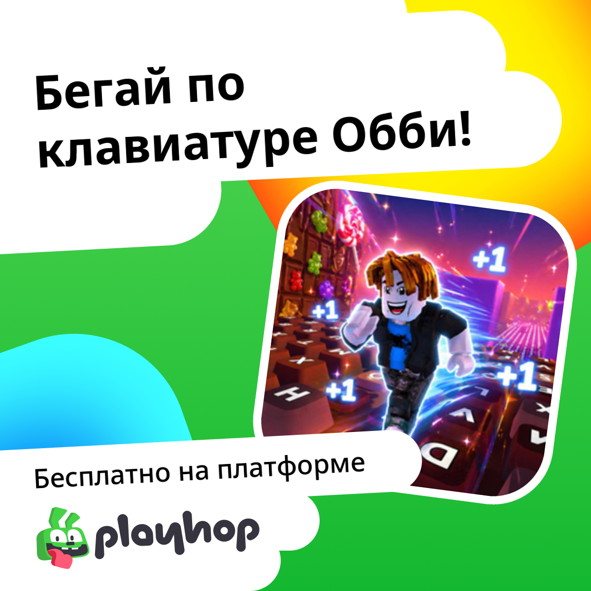 Бегай по клавиатуре Обби!: Играть Онлайн Бесплатно На Playhop