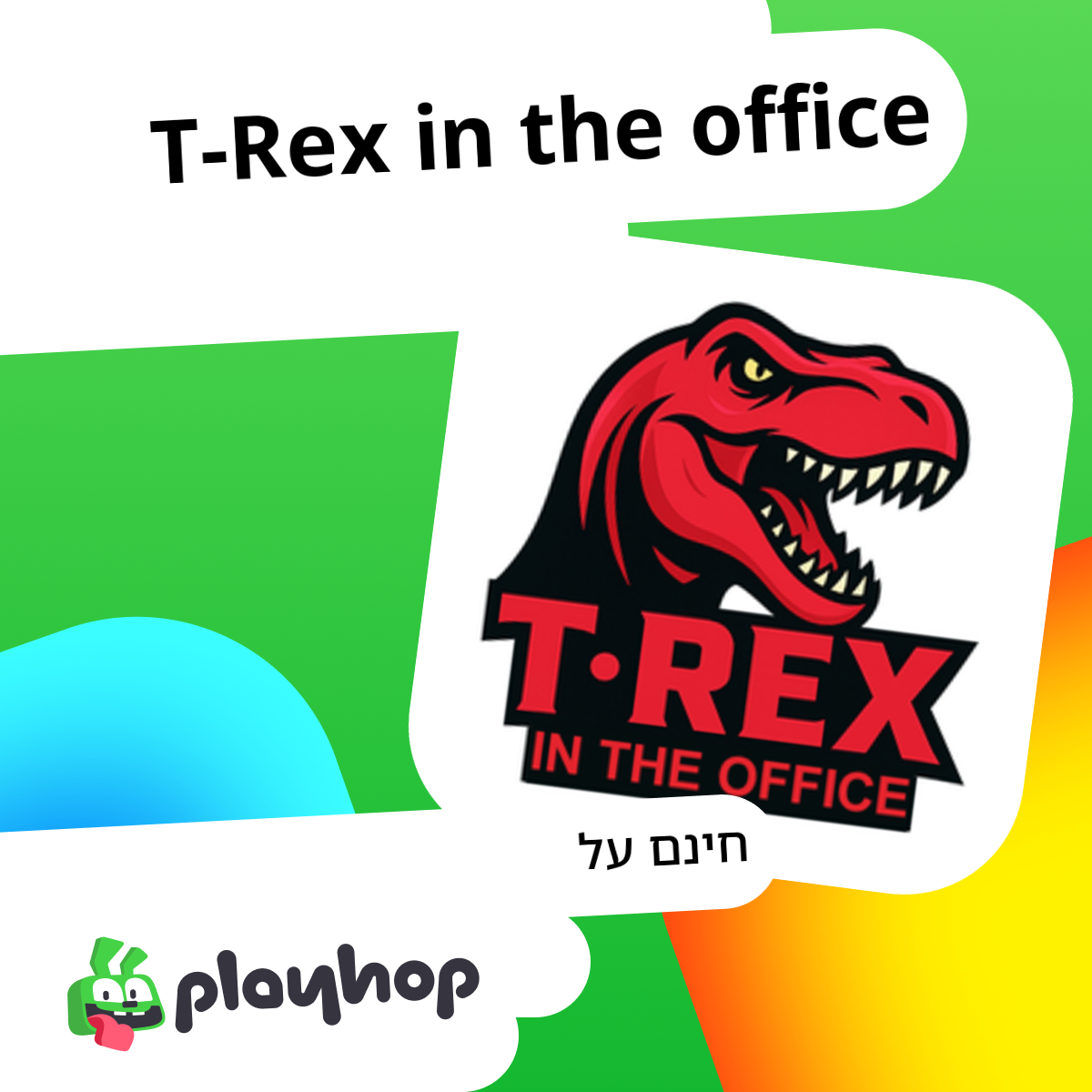 T-Rex in the office (על ידי Wicked Team): לשחק באינטרנט בחינם ב-Playhop