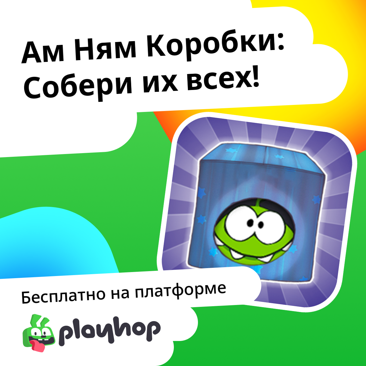 Ам Ням Коробки: Собери их всех! (от Abucho Games): Играть Онлайн ...