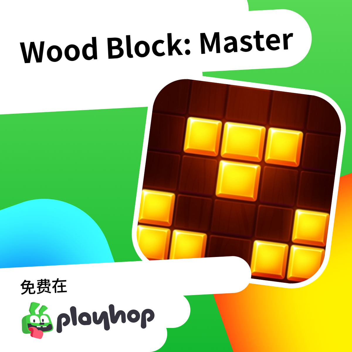 Wood Block: Master (由 Kocherga): 在 Playhop 上免费在线玩