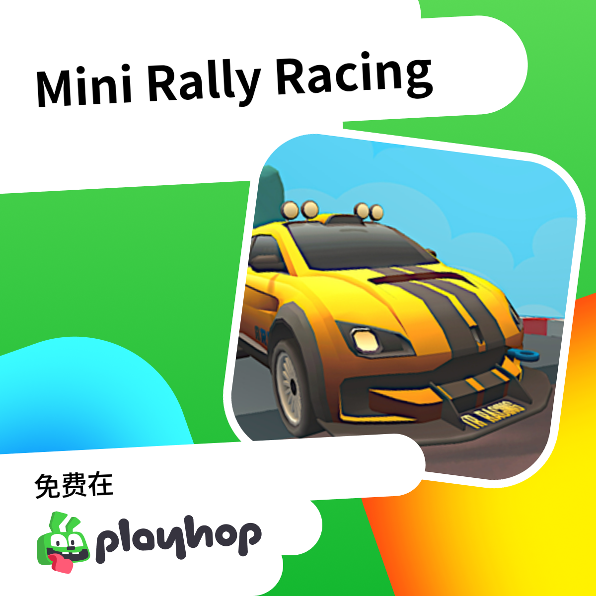 Mini Rally Racing （由 RHM Interactive):网上免费玩 Playhop