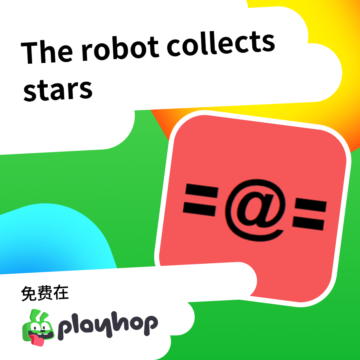 The robot collects stars (由 Vadim Zavoloka): 在 Playhop 上免费在线玩
