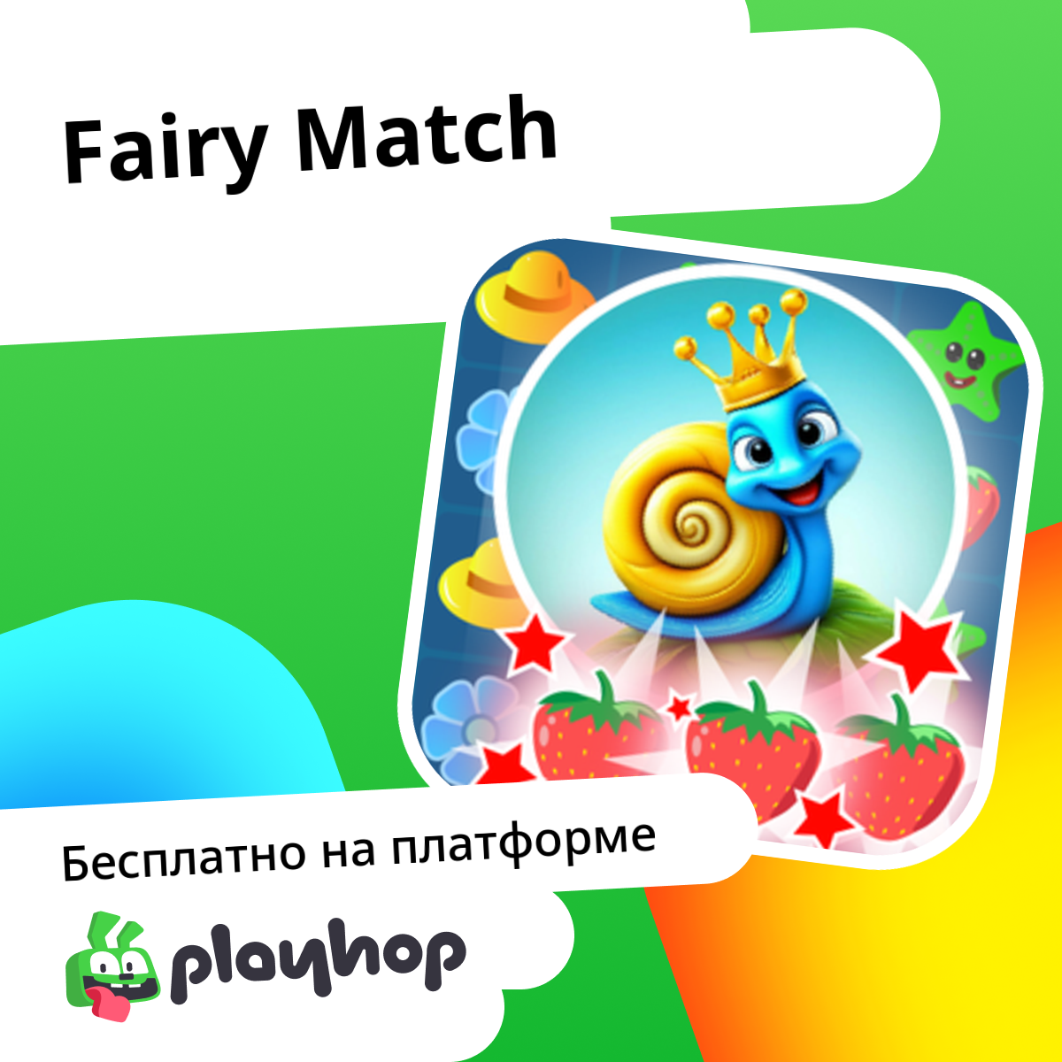 Fairy Match (от GectoLab): Играть Онлайн Бесплатно На Playhop