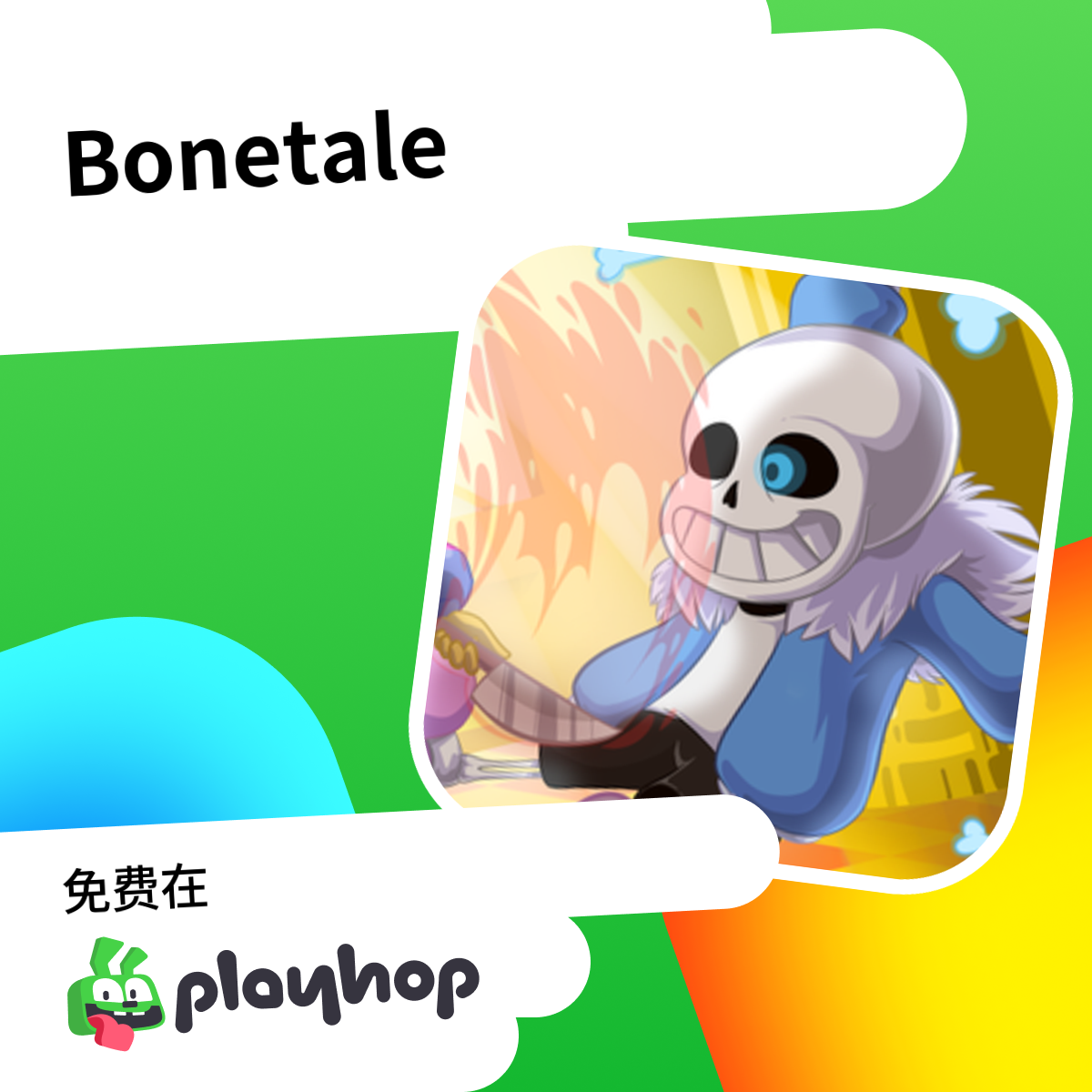 Bonetale (由 Woloned): 在 Playhop 上免费在线玩