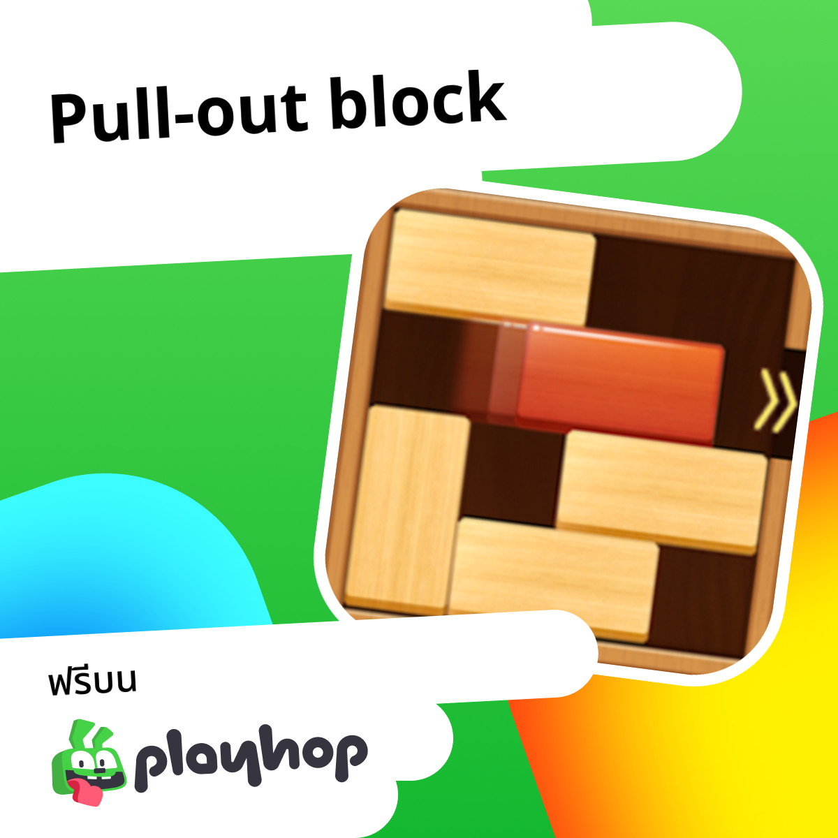 Pull-out block: เล่นออนไลน์ฟรีบน Playhop