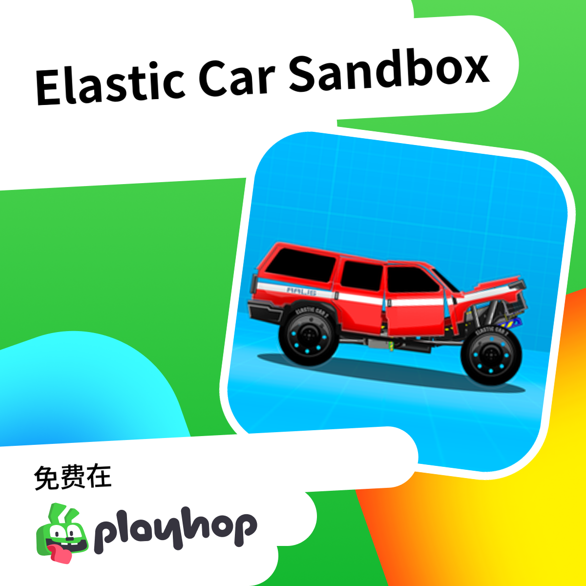 Elastic Car Sandbox (由 Ralis Studio): 在 Playhop 上免费在线玩
