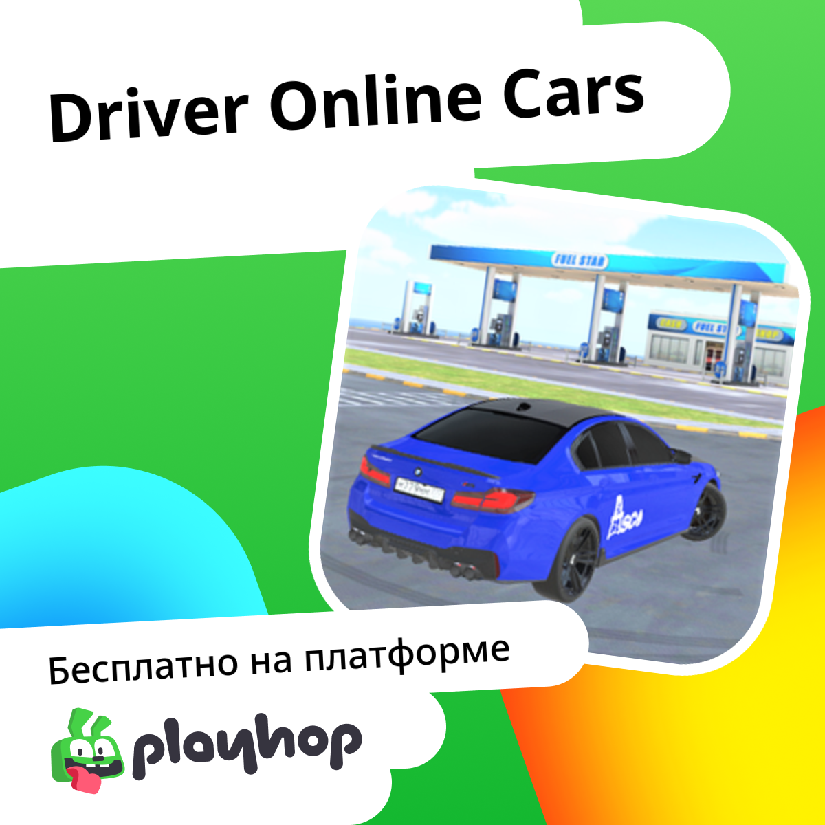 Driver Online Cars: Играть Онлайн Бесплатно На Playhop