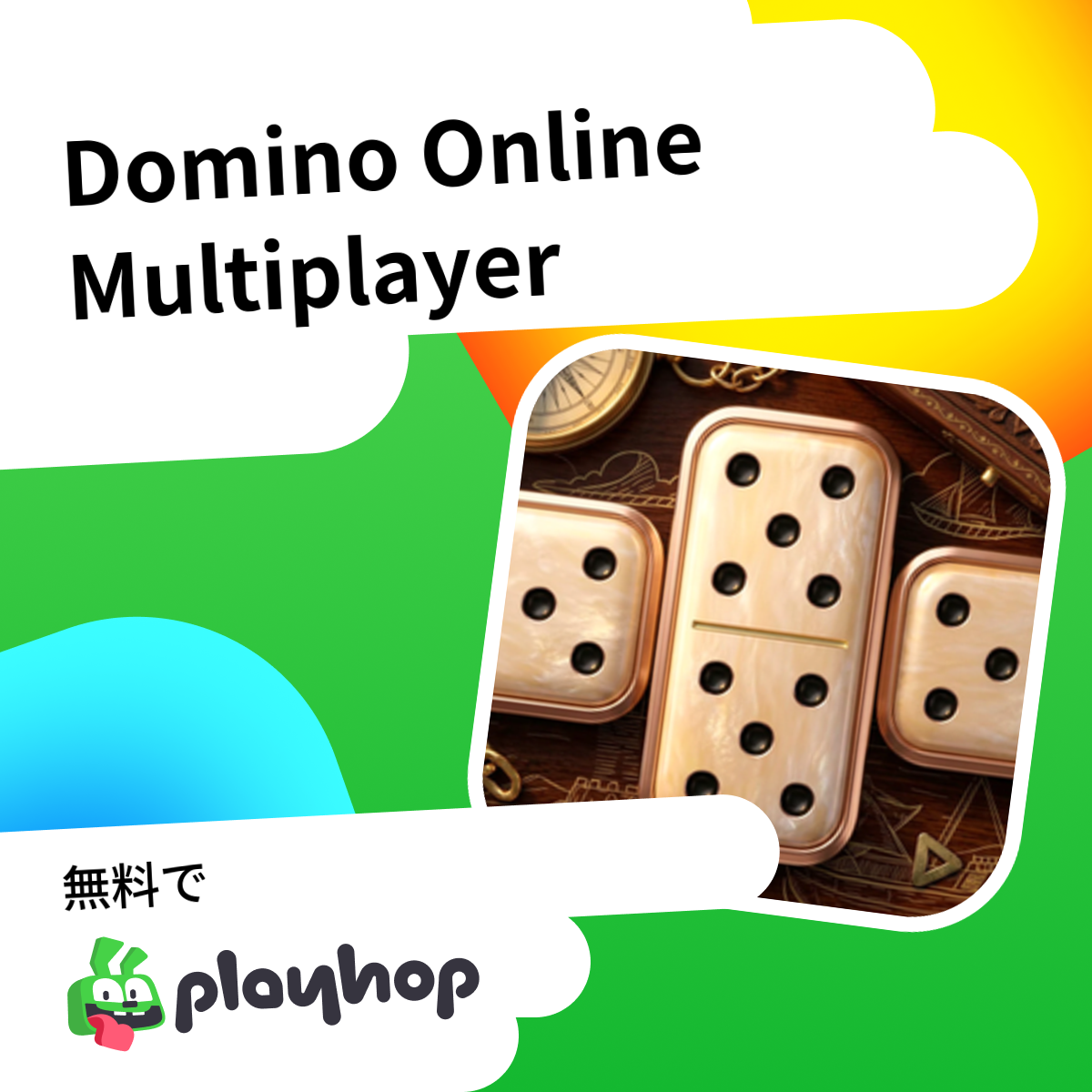 Domino Online Multiplayer （Smartberry Games開発）: Playhopで無料でオンラインプレイ