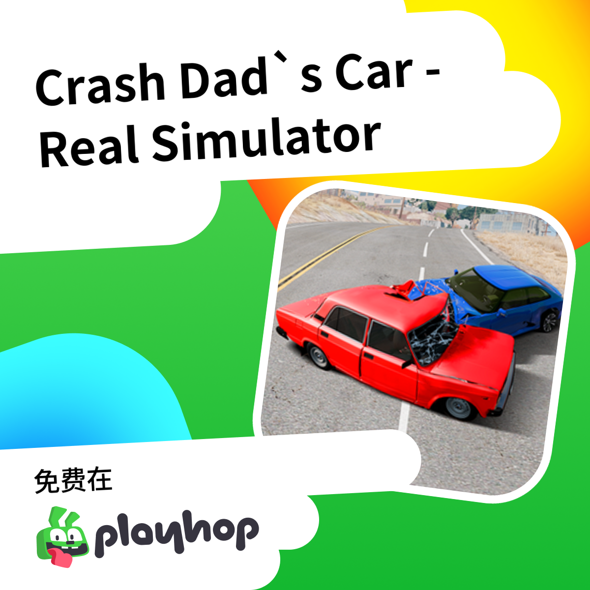 Crash Dad`s Car - Real Simulator （由 AA2G1LtdS):网上免费玩 Playhop