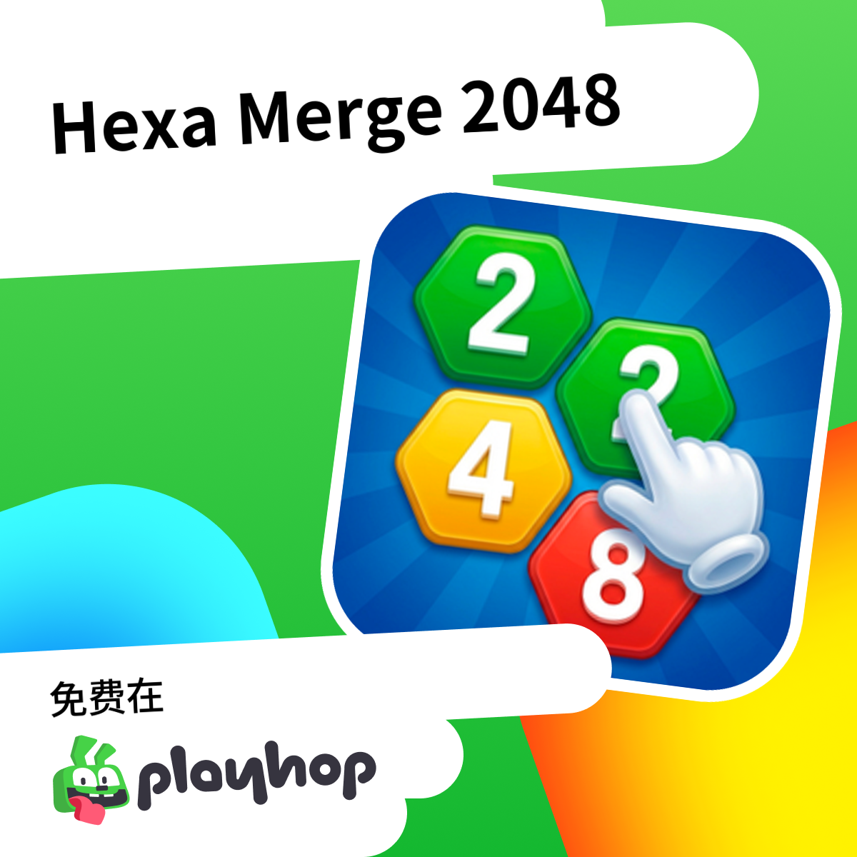 Hexa Merge 2048: 在 Playhop 上免费在线畅玩