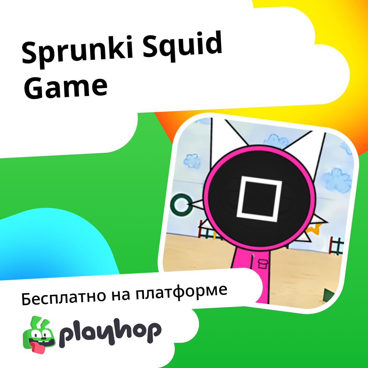 Sprunki Squid Game (от Katie Game): Играть Онлайн Бесплатно На Playhop