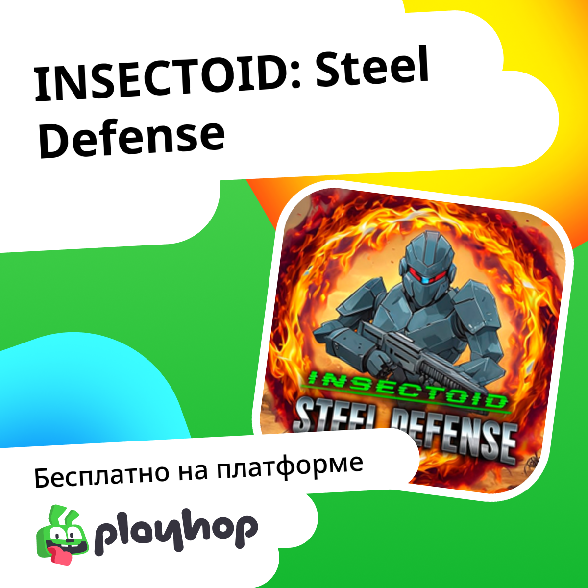INSECTOID: Steel Defense (от CoffeeFace): Играть Онлайн Бесплатно На ...