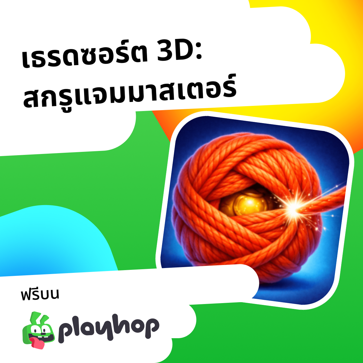 Thread Sort Puzzle 3D: เล่นออนไลน์ฟรีบน Playhop