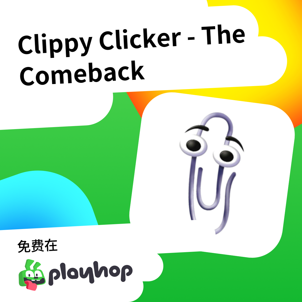 Clippy Clicker - The Comeback （由 Skuchnye Igry):网上免费玩 Playhop