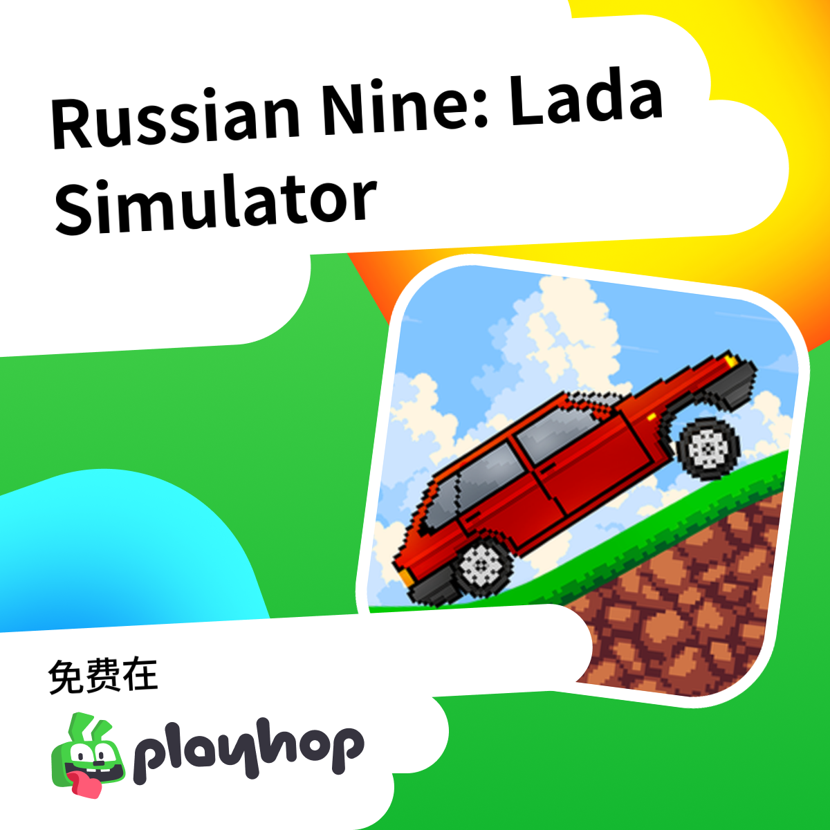 Russian Nine: Lada Simulator (由 Nipo Games): 在 Playhop 上免费在线玩