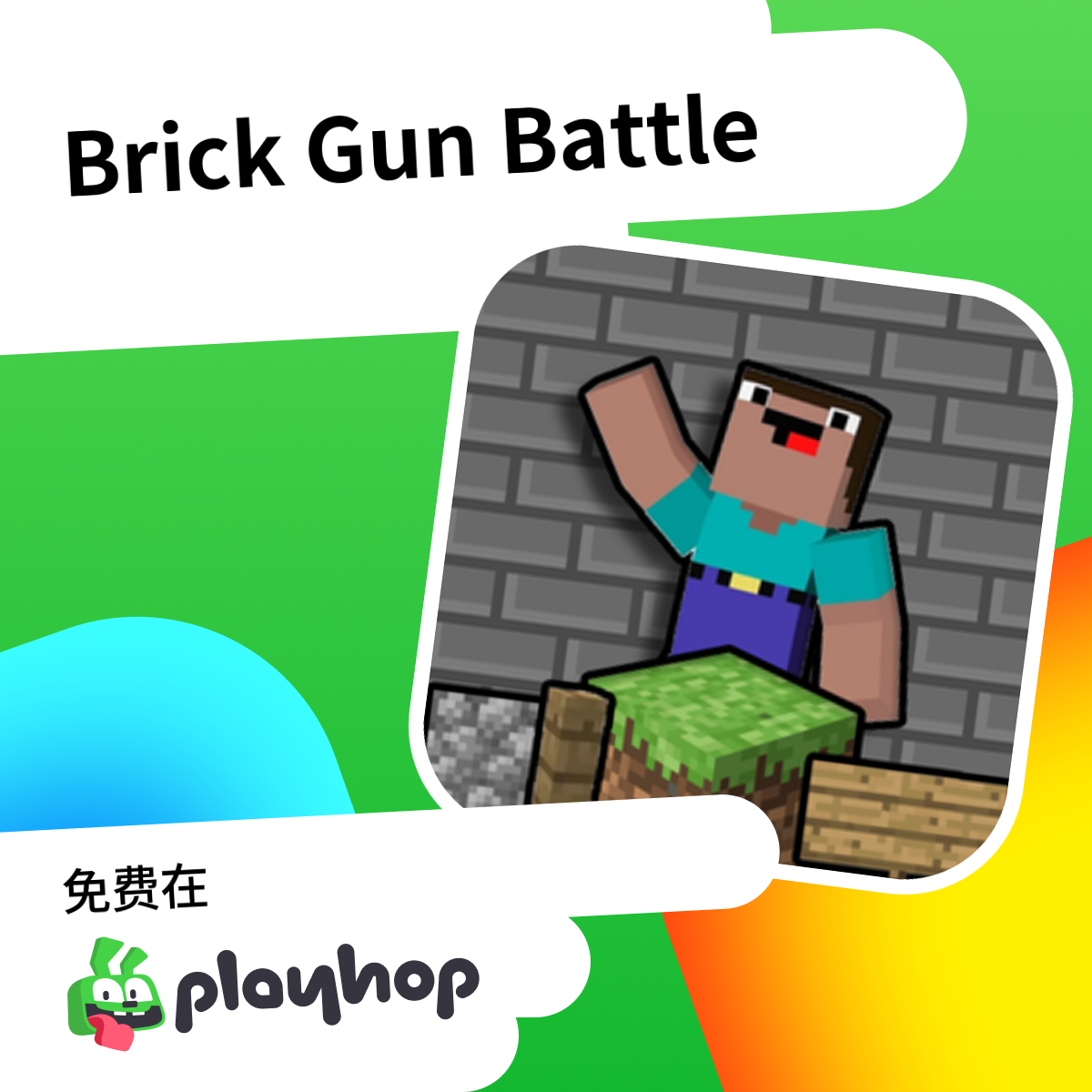 Brick Gun Battle (由 Qky games): 在 Playhop 上免费在线玩