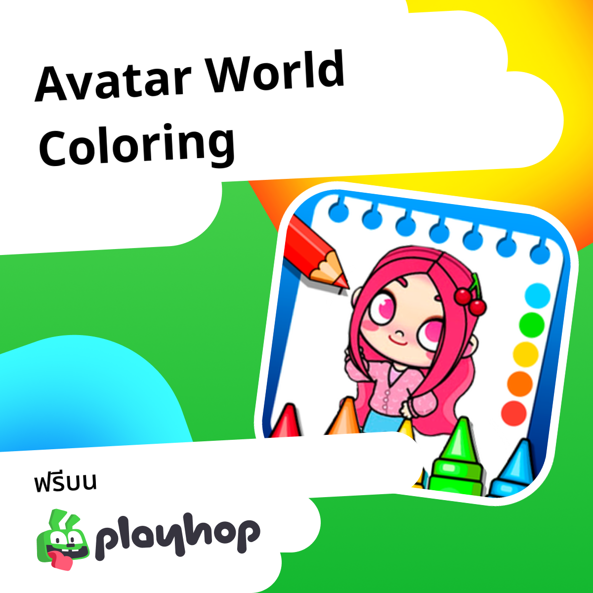Avatar World Coloring (โดย EshackGames):เล่นออนไลน์ฟรีบน Playhop