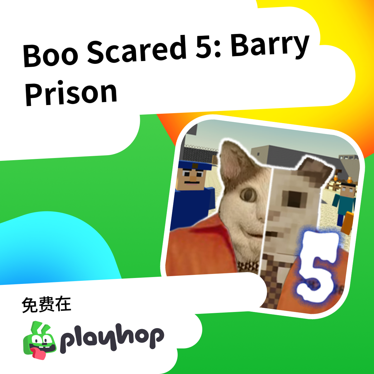 Boo Scared 5: Barry Prison (由 Superec Games): 在 Playhop 上免费在线玩