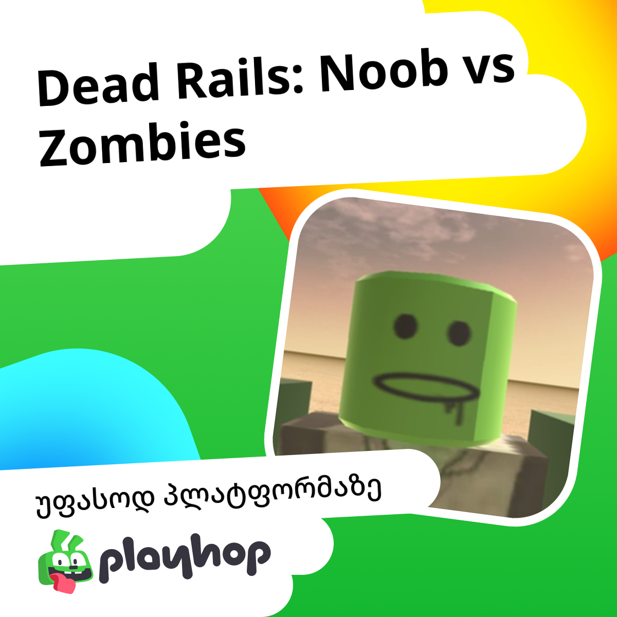 Dead Rails: Noob vs Zombies (დან Igrovestnik): ითამაშეთ ონლაინ უფასოდ ...