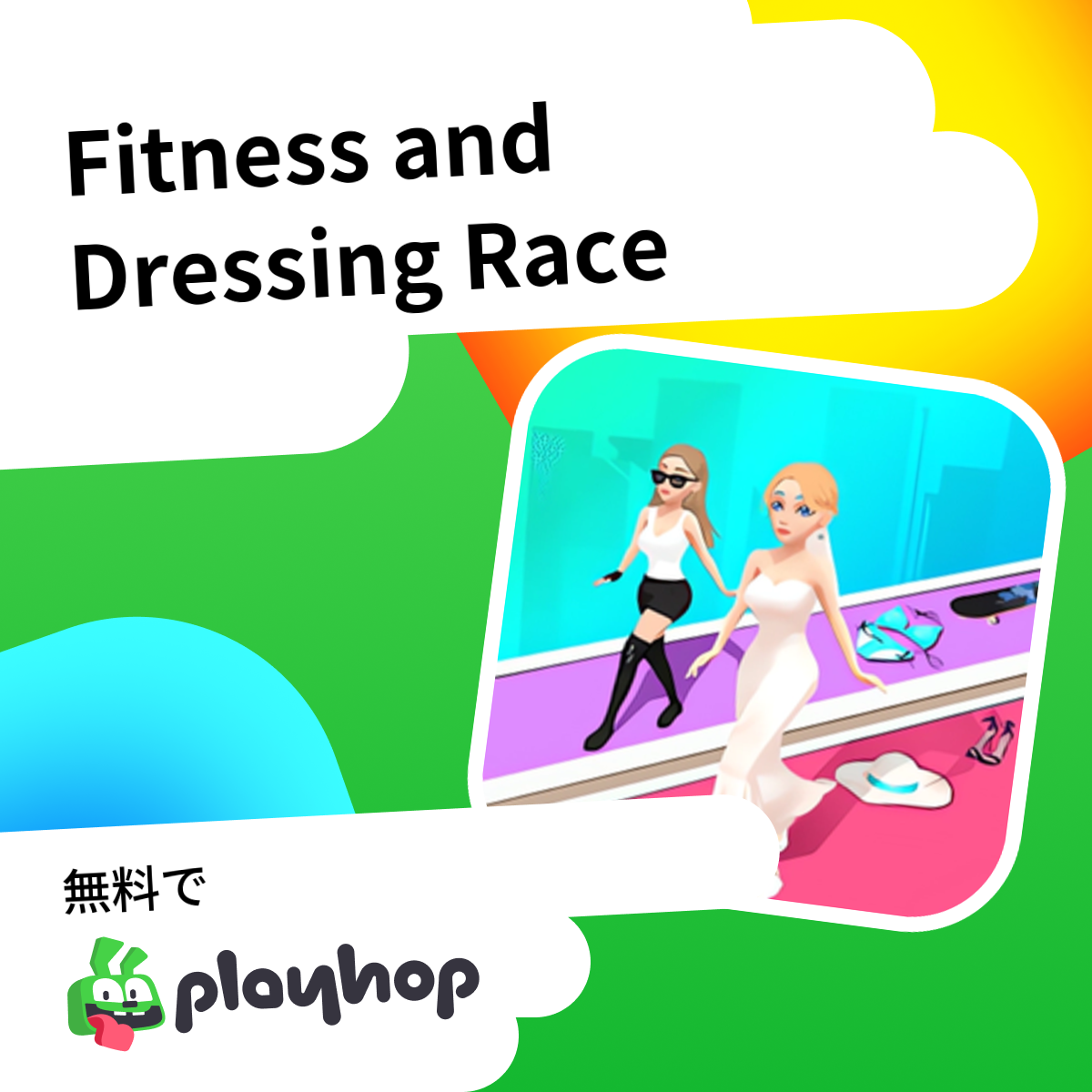 Fitness and Dressing Race （Cocos Labs開発）: Playhopで無料でオンラインプレイ