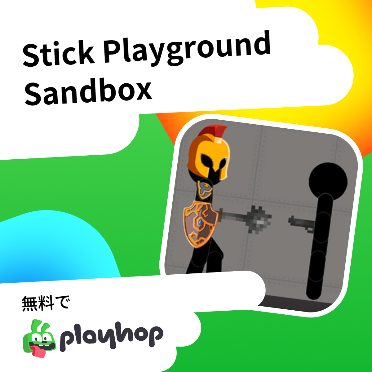 Stick Playground Sandbox （MirraGames開発）: Playhopで無料でオンラインプレイ