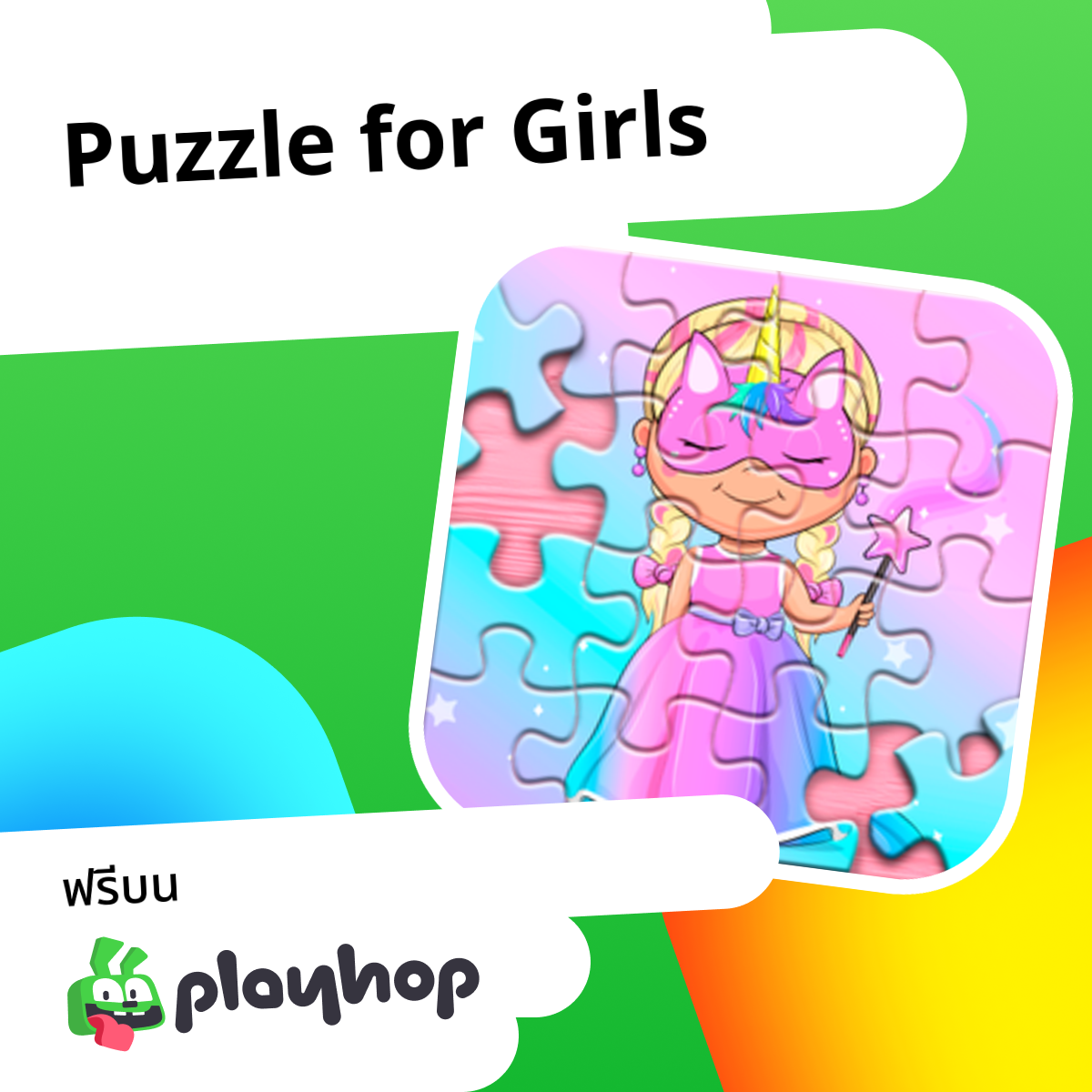 Puzzle for Girls (โดย Girls Games Puzzles):เล่นออนไลน์ฟรีบน Playhop